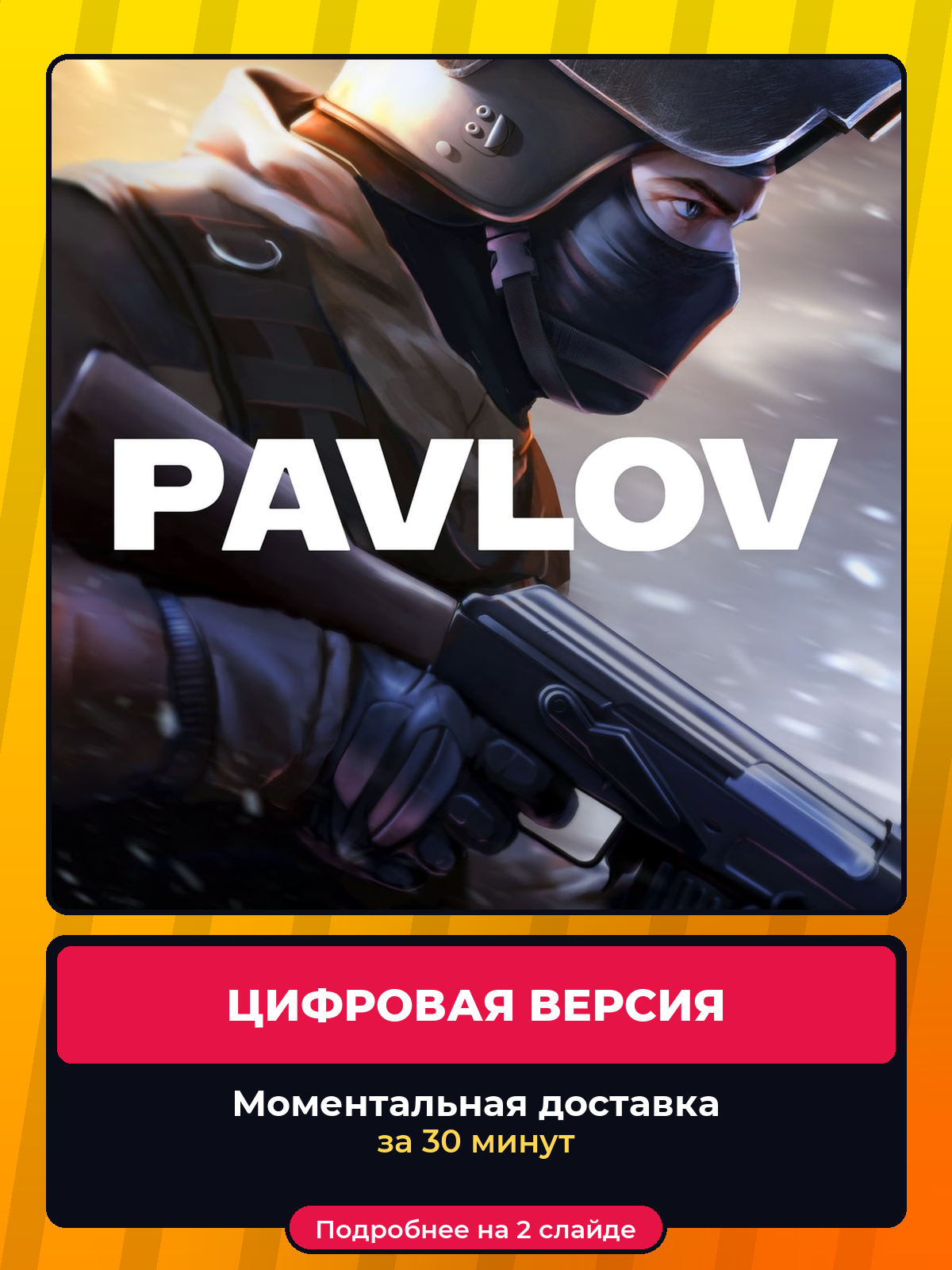 Pavlov на PS5, лучшая цена, цифровая версия, навсегда, гарантия