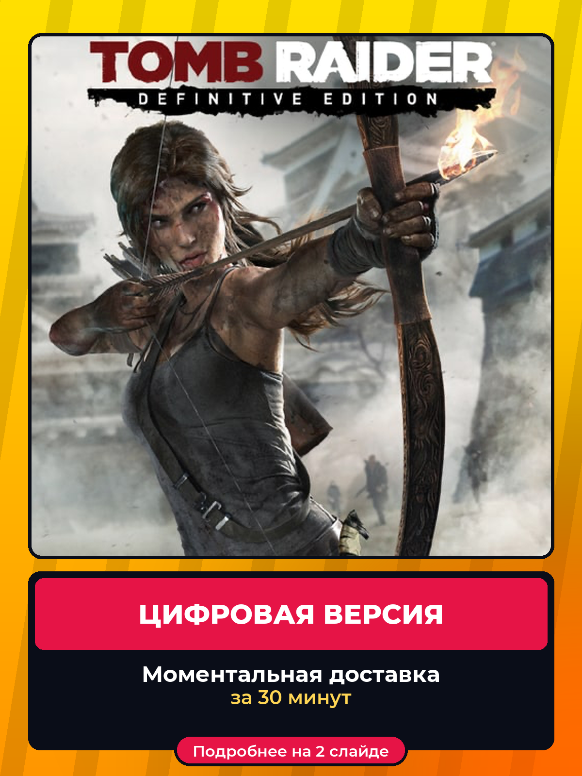 Tomb Raider: Definitive Edition на PS4 PS5, цифровая версия, навсегда
