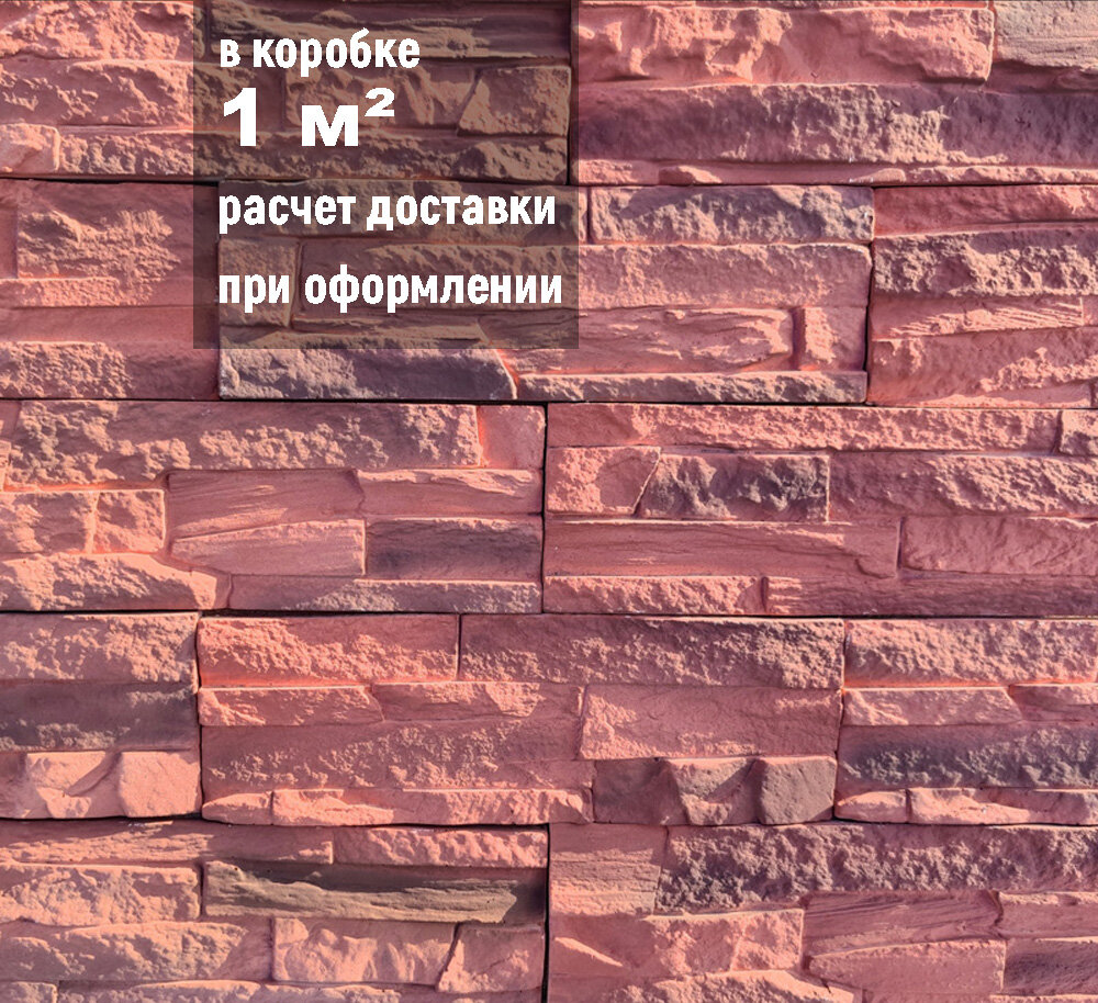 Облицовочный камень Ramo "Тарбена", для стен и фасадов, терракот, 1 м²