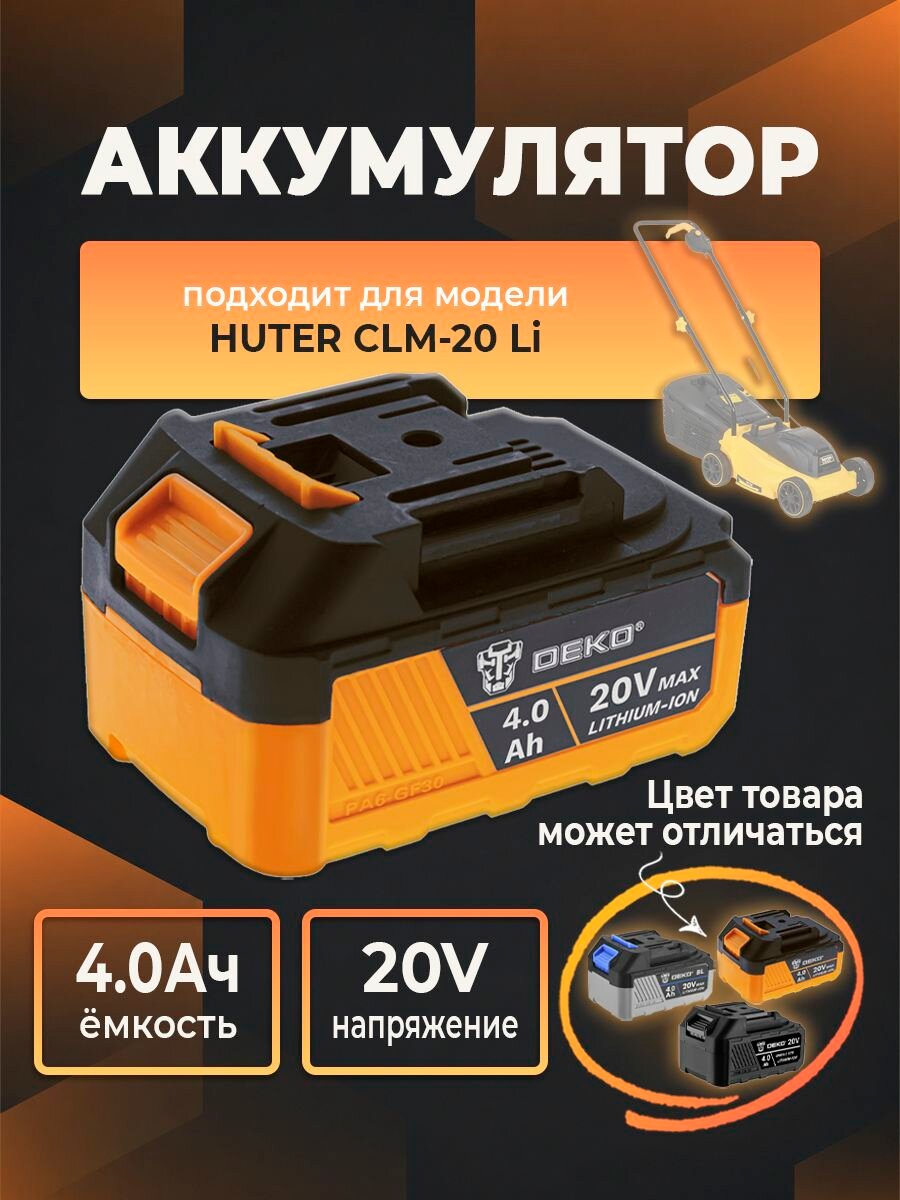 Аккумулятор для газонокосилки HUTER CLM-20 Li, 4.0Ач, литий-ионный