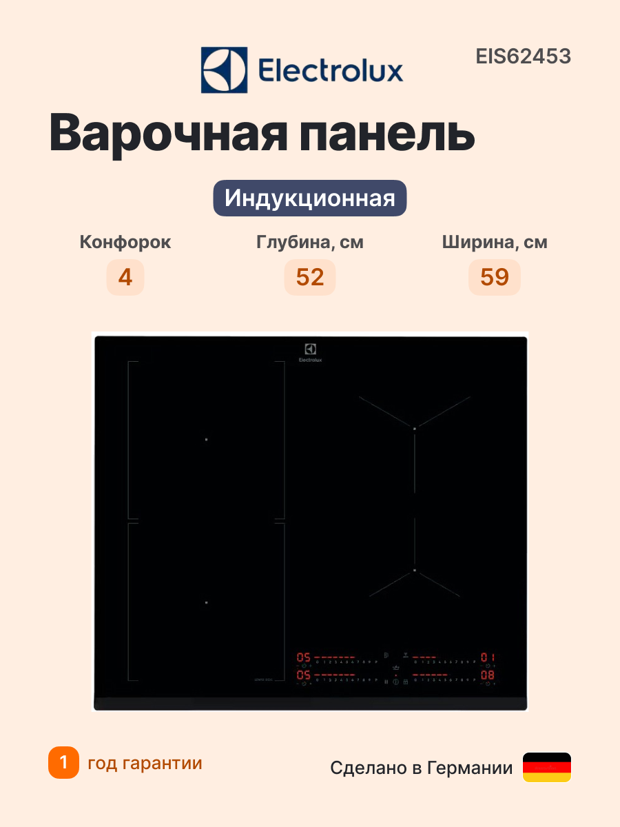 Встраиваемая индукционная панель ELECTROLUX EIS62453, официальная гарантия