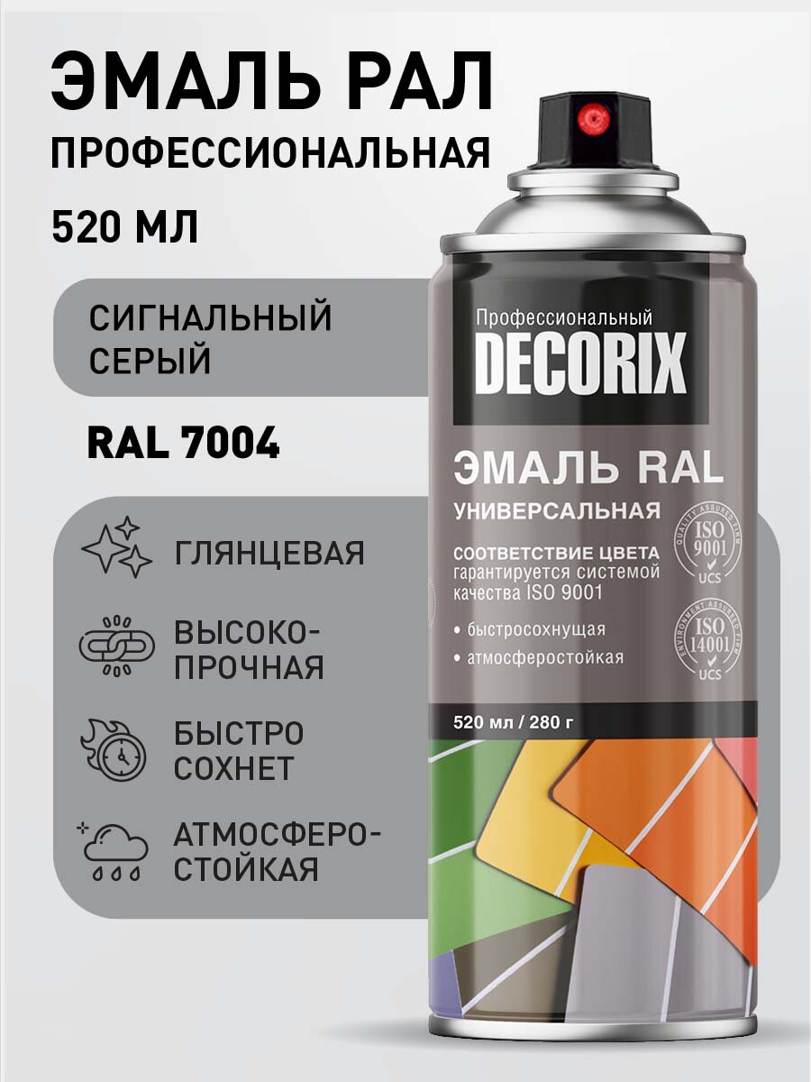 Краска серая RAL 7004 аэрозольная глянцевая DECORIX - эмаль РАЛ 7004 "Сигнальный серый" в баллончике универсальная 520 мл