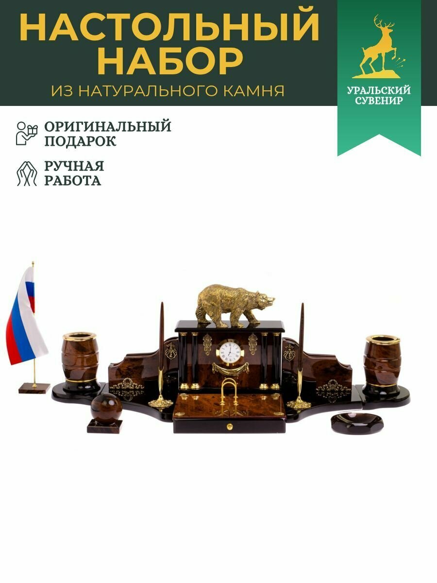 Письменный набор руководителя "Медведь" из обсидиана 126249