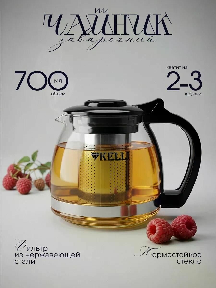 Чайник заварочный Kelli KL-3085