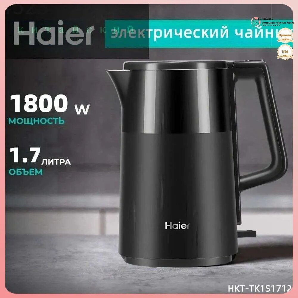 Электрический чайник Haier Электрический умный чайник; с функцией подогрева; HKT-TK1S1712, черный, белый