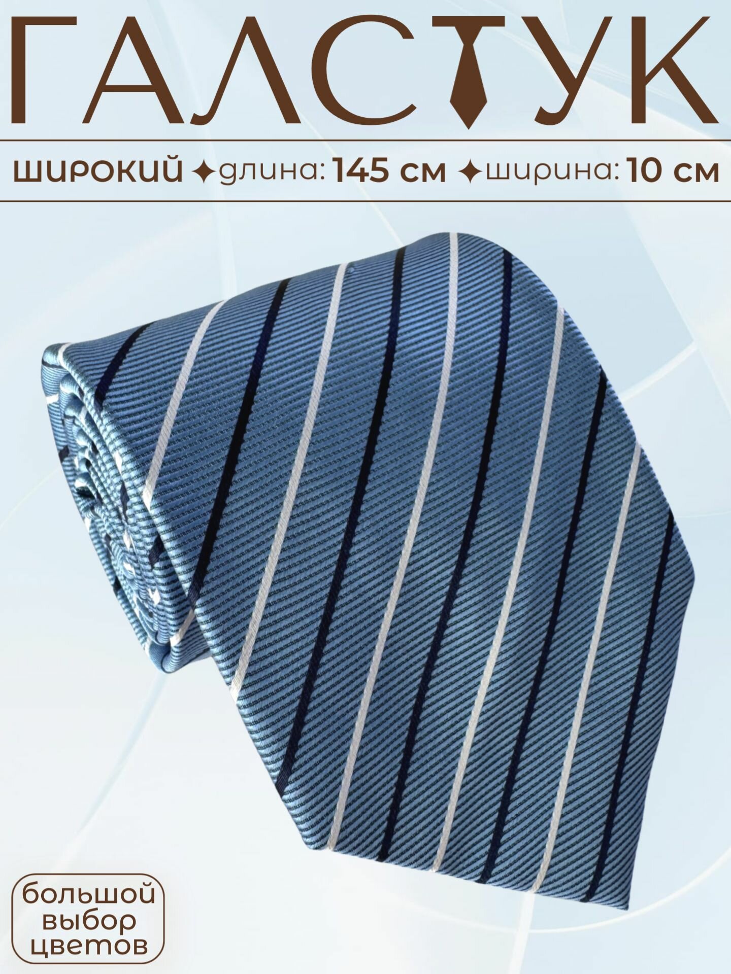 Галстук