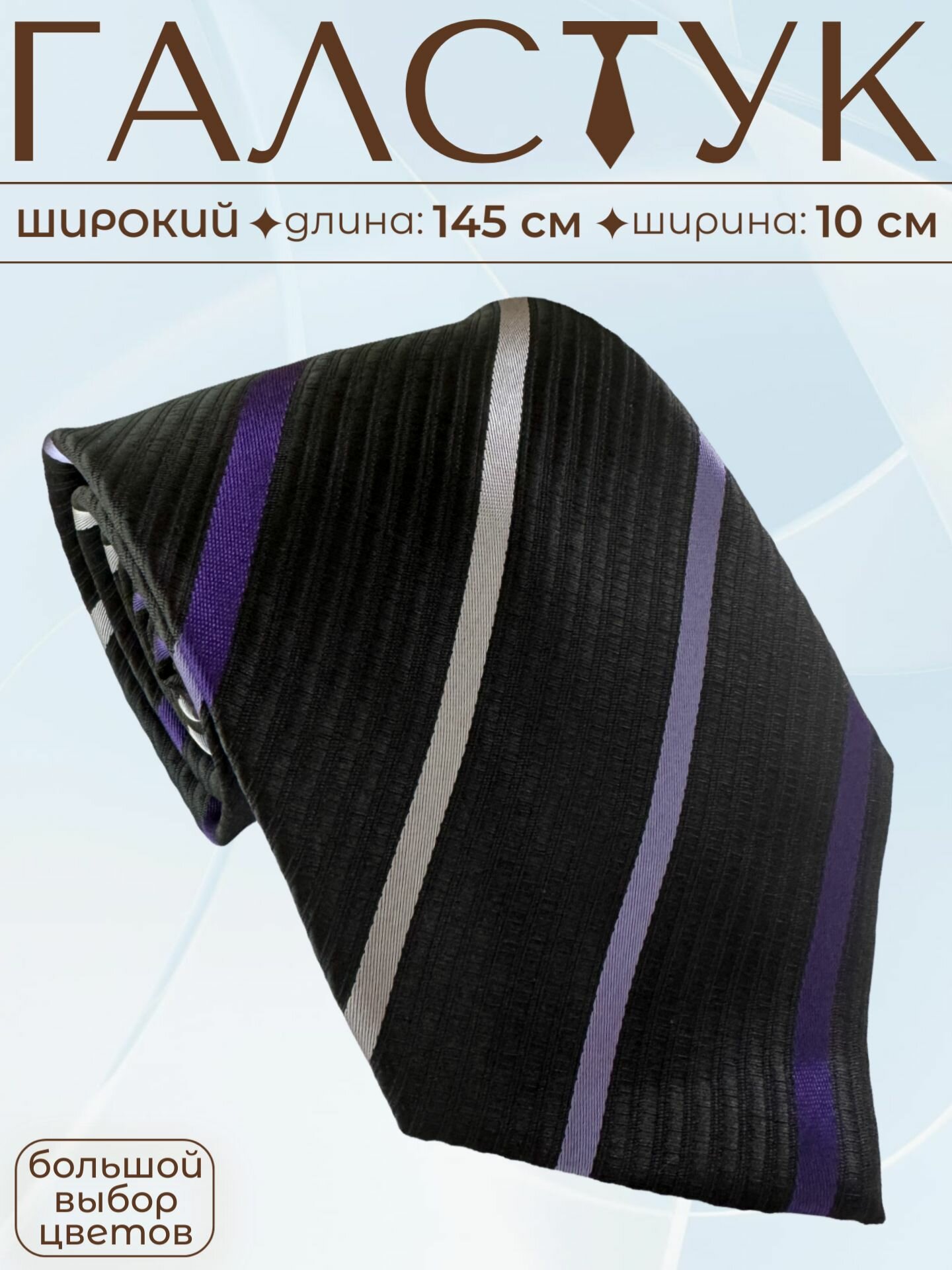 Галстук