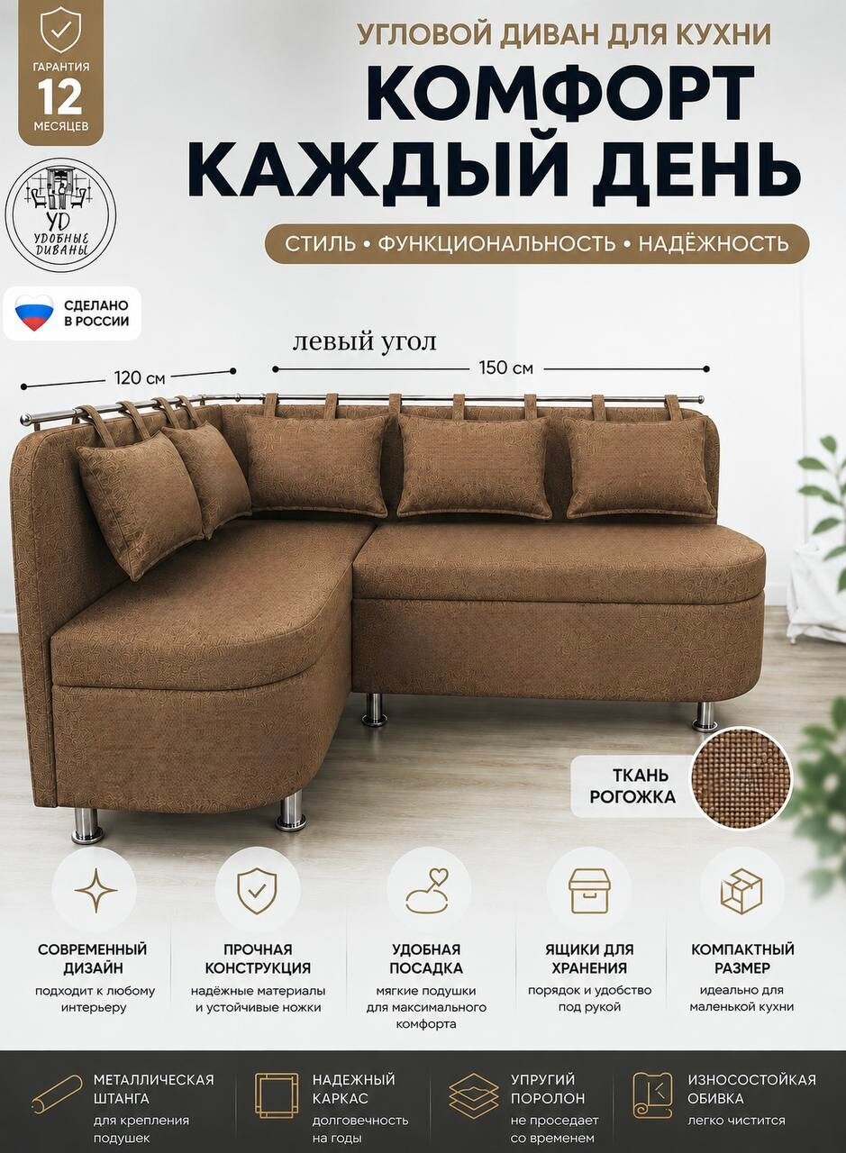 Кухонный уголок (диван) "Элегант" темно-коричневый левый с ящиками