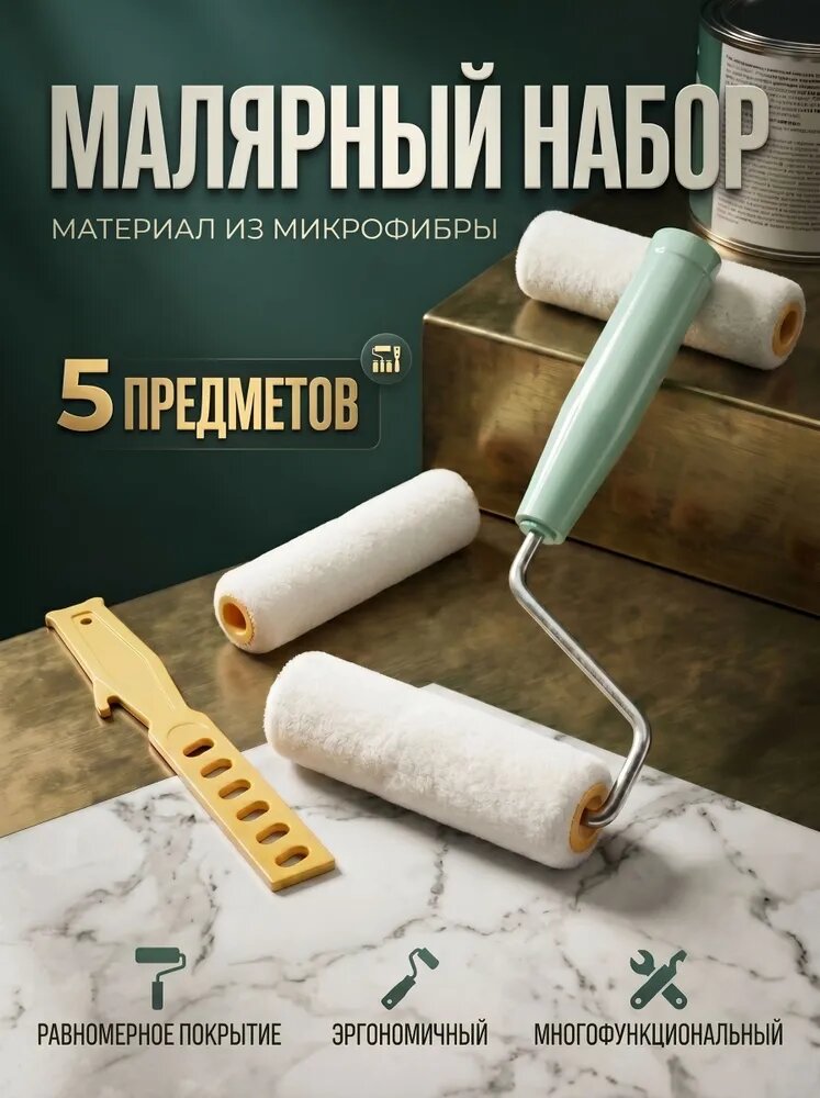 Набор валиков малярных 100 мм 3шт с бюгелем / сменные валики 3 штуки / для краски из микрофибры