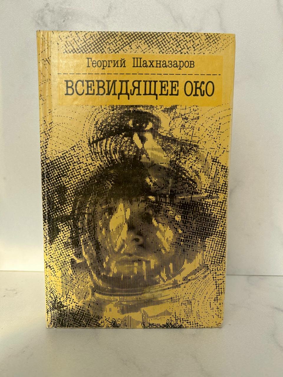 Всевидящее Око — фото 1