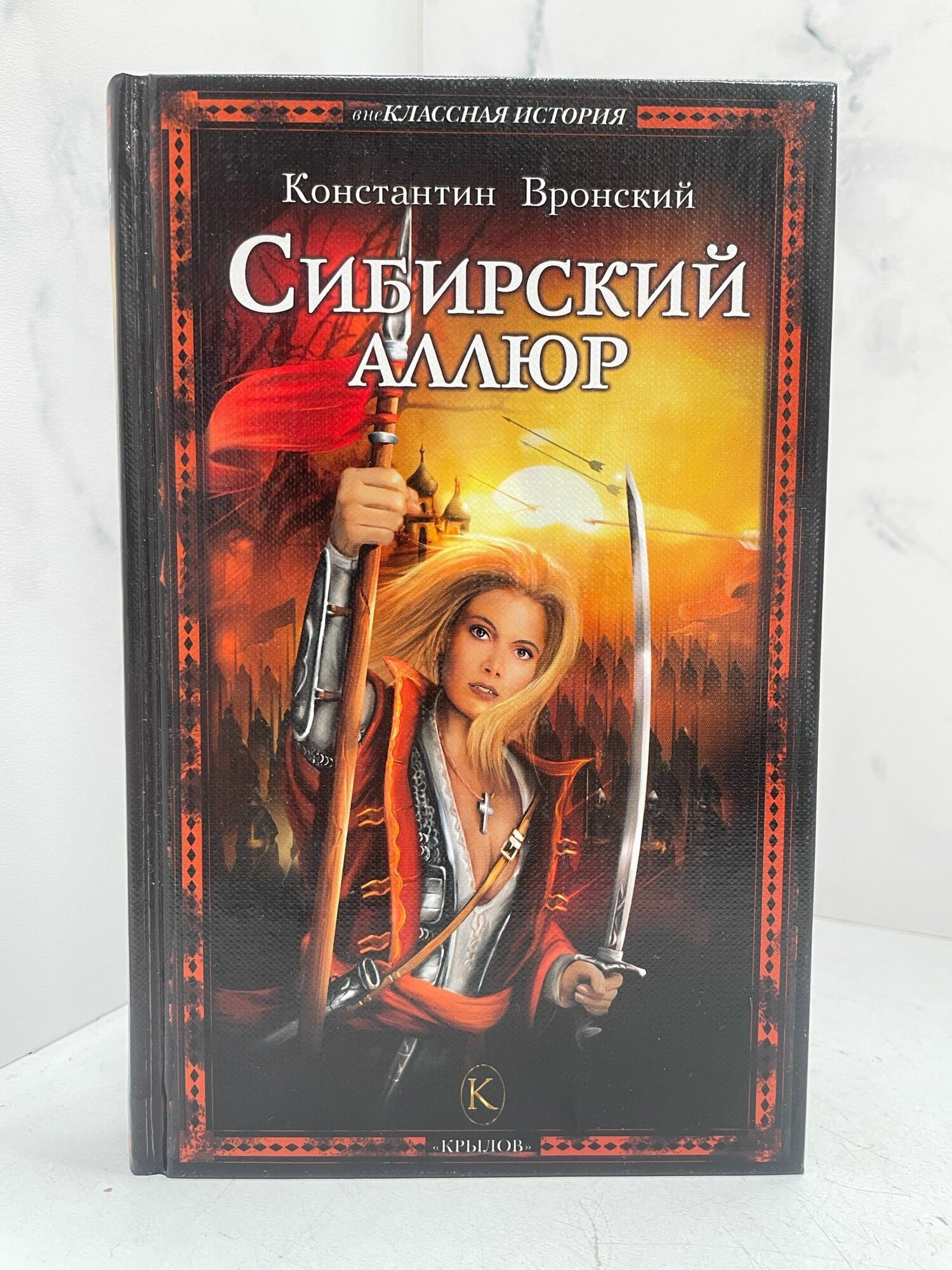 Сибирский аллюр — фото 1