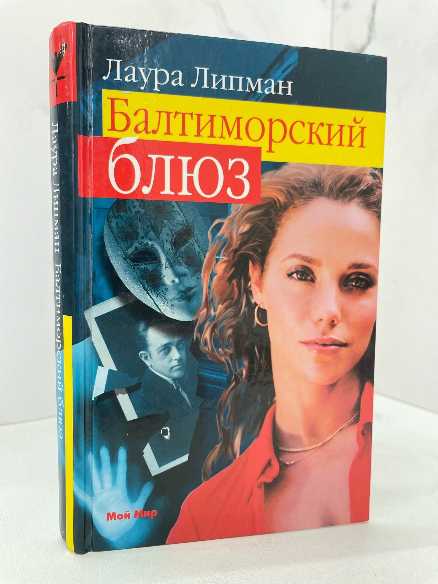 Балтиморский блюз
