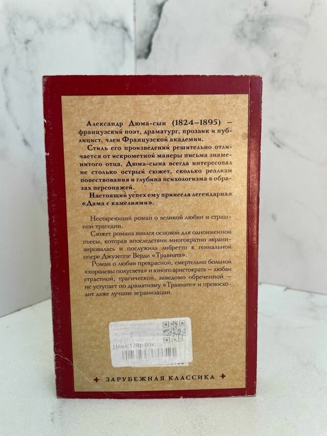 Дама с камелиями — фото 1