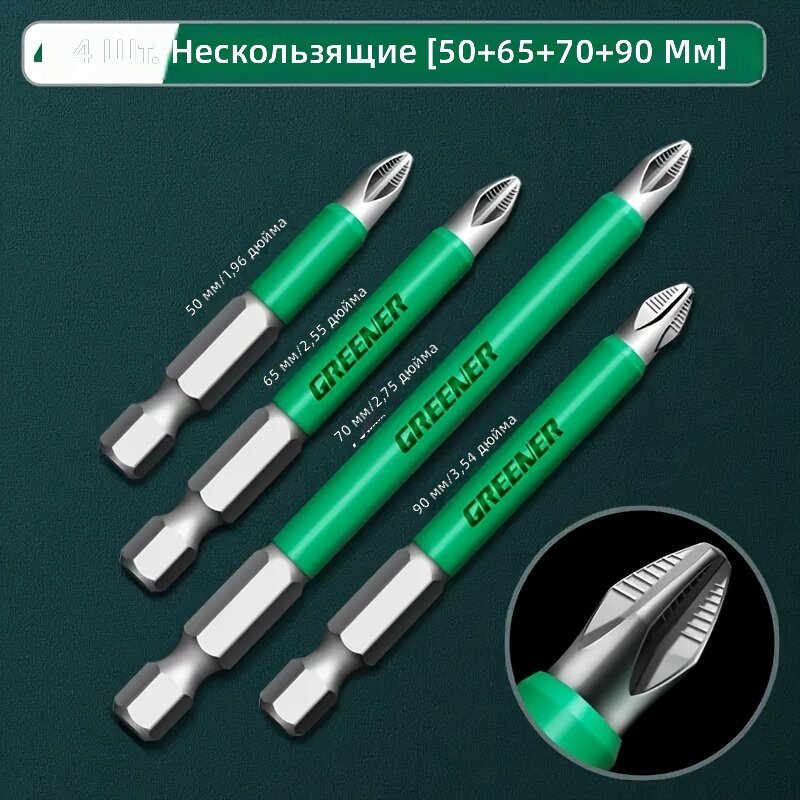 Набор ступенчатых сверл 4 шт, антискользящие, магнитные, высокой твердости PH2, для ручных и электрических отверток, с низкой головкой под торцевой ключ
