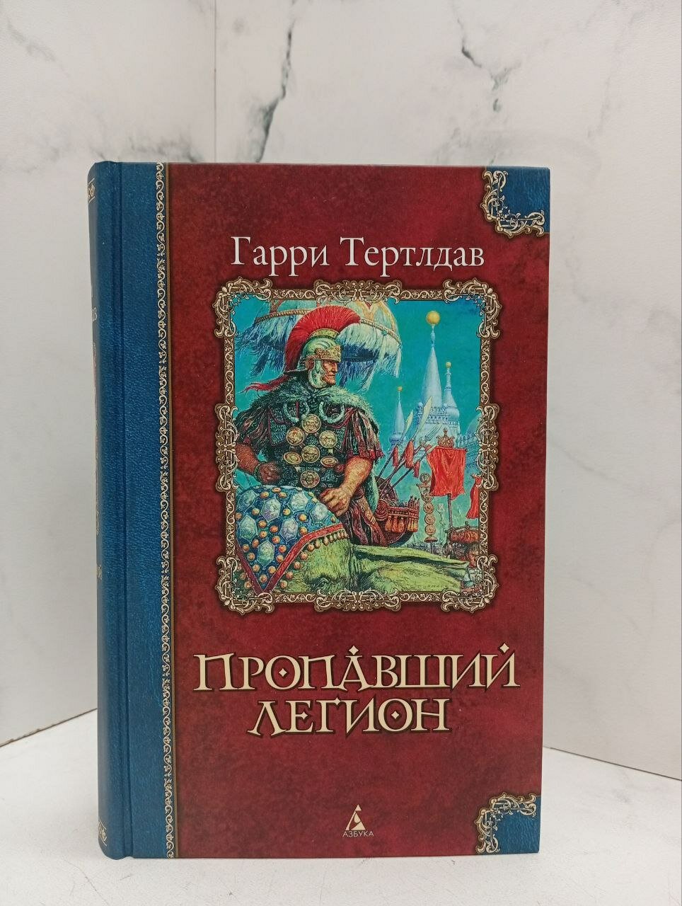 Пропавший легион — фото 1