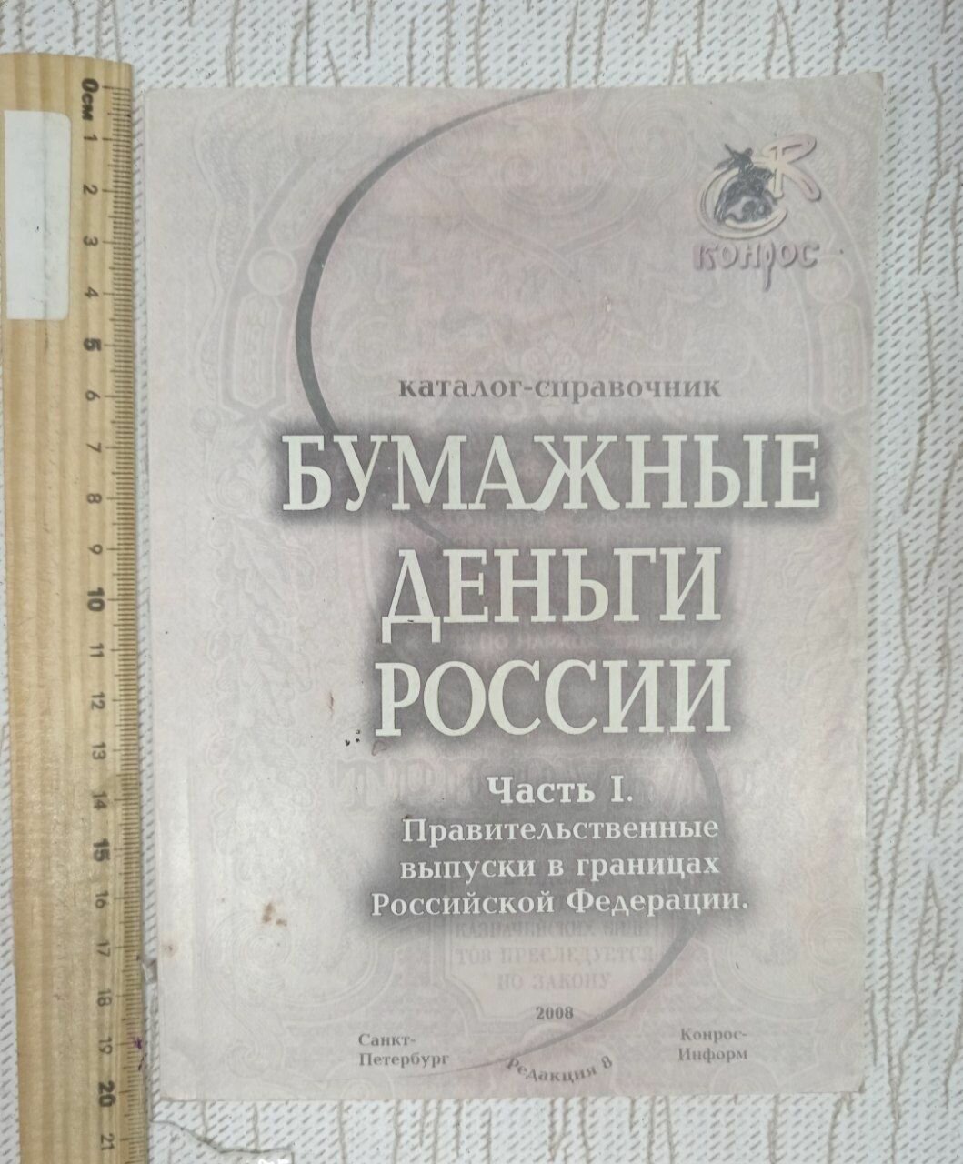 Каталог монет - Бумажные деньги России - Часть 1