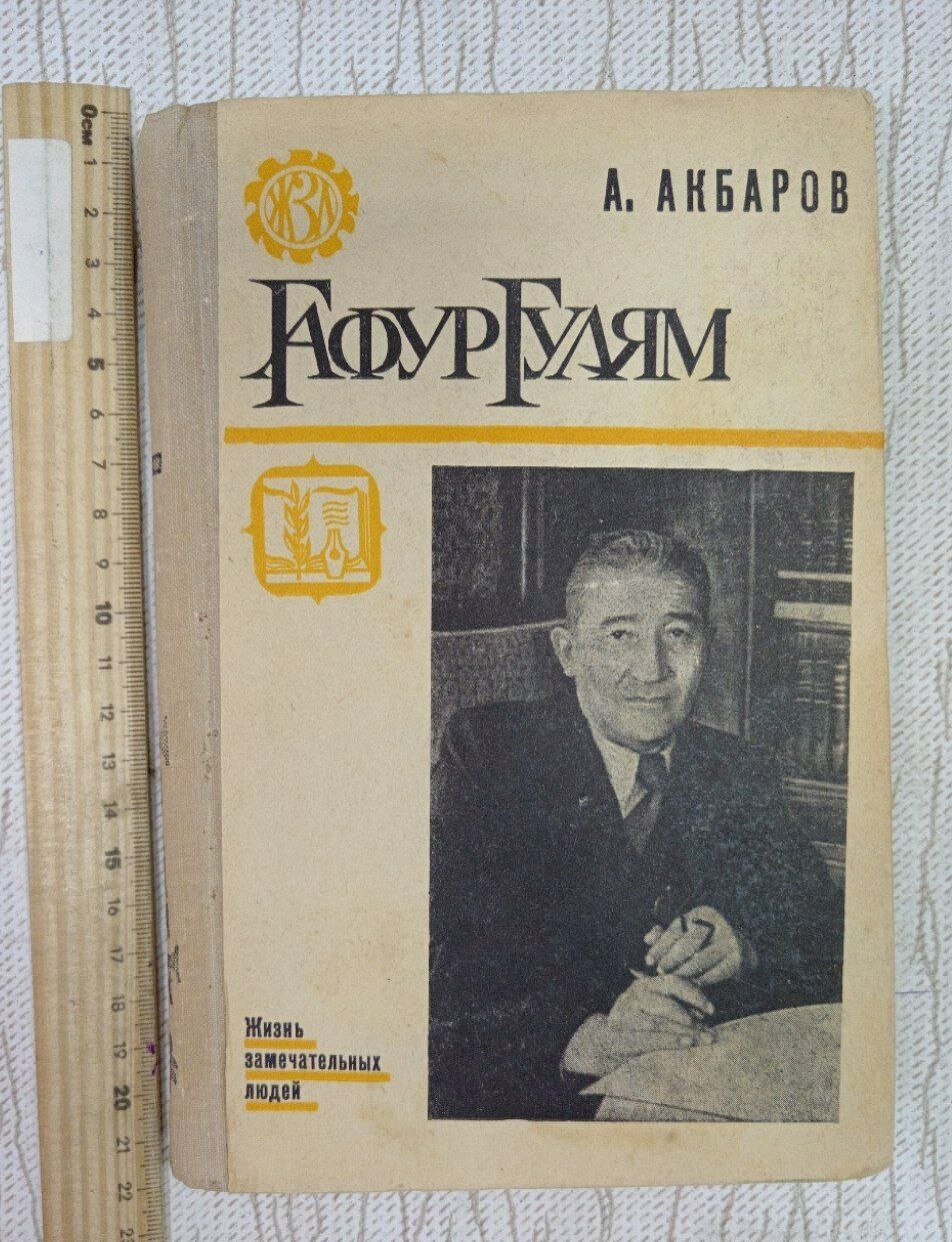 Гафур Гулям