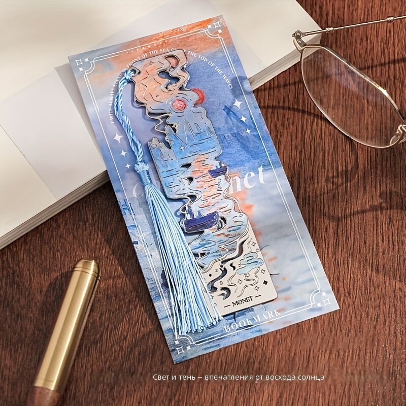 Металлическая закладка для книг, ажурная, изысканная, стиль «Свет и тень Моне — Впечатление, Восход солнца», без подарочной коробки