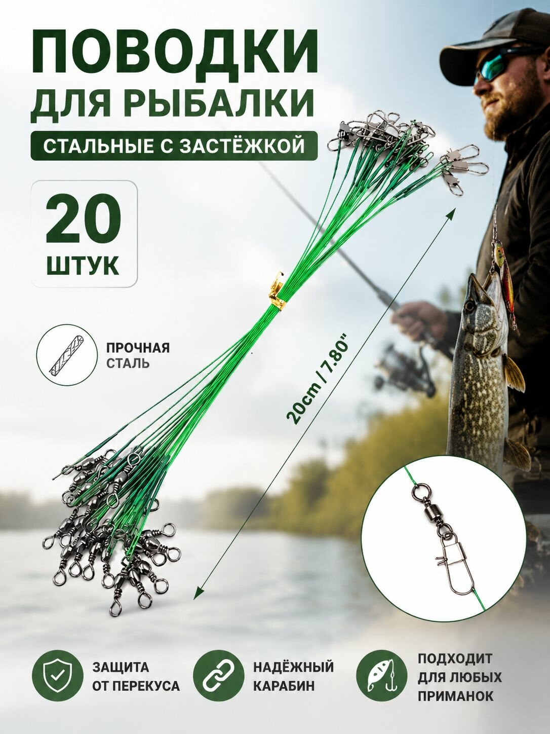 20 шт Поводок для рыбалки