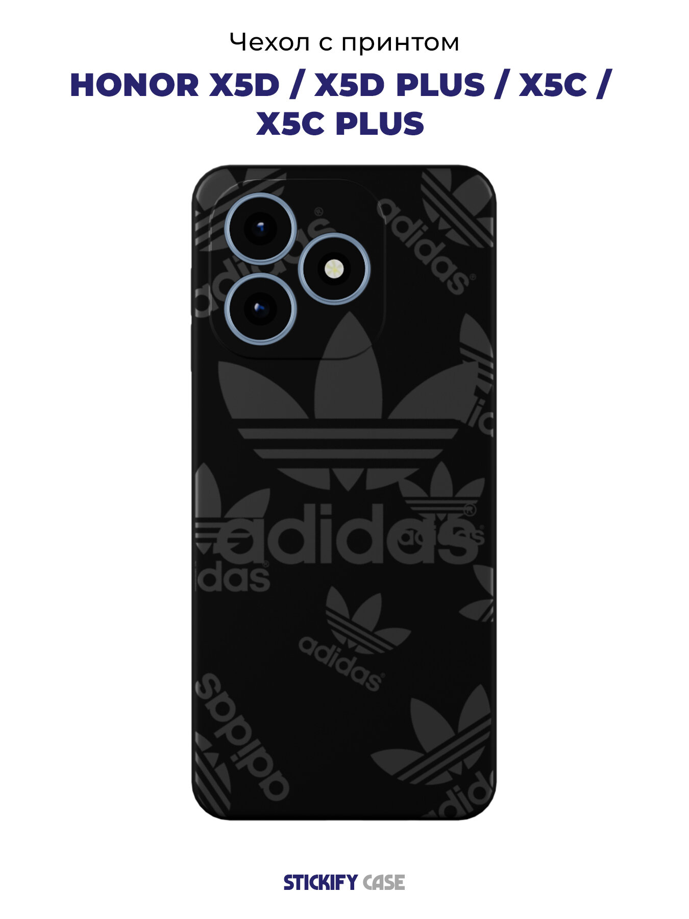 Силиконовый чехол STICKIFY CASE на Honor X5d / X5d Plus / X5c / X5c Plus черный, с принтом Адидас.