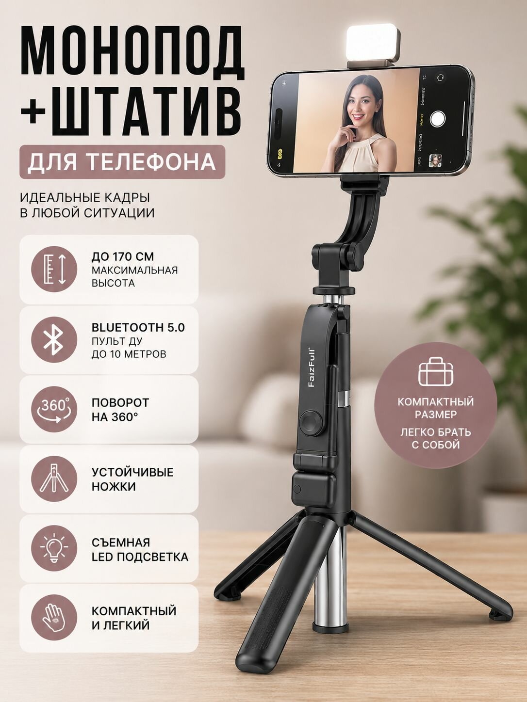 Монопод для телефона со штативом 170 см, Bluetooth-пульт, LED-подсветка, селфи-палка 5 в 1