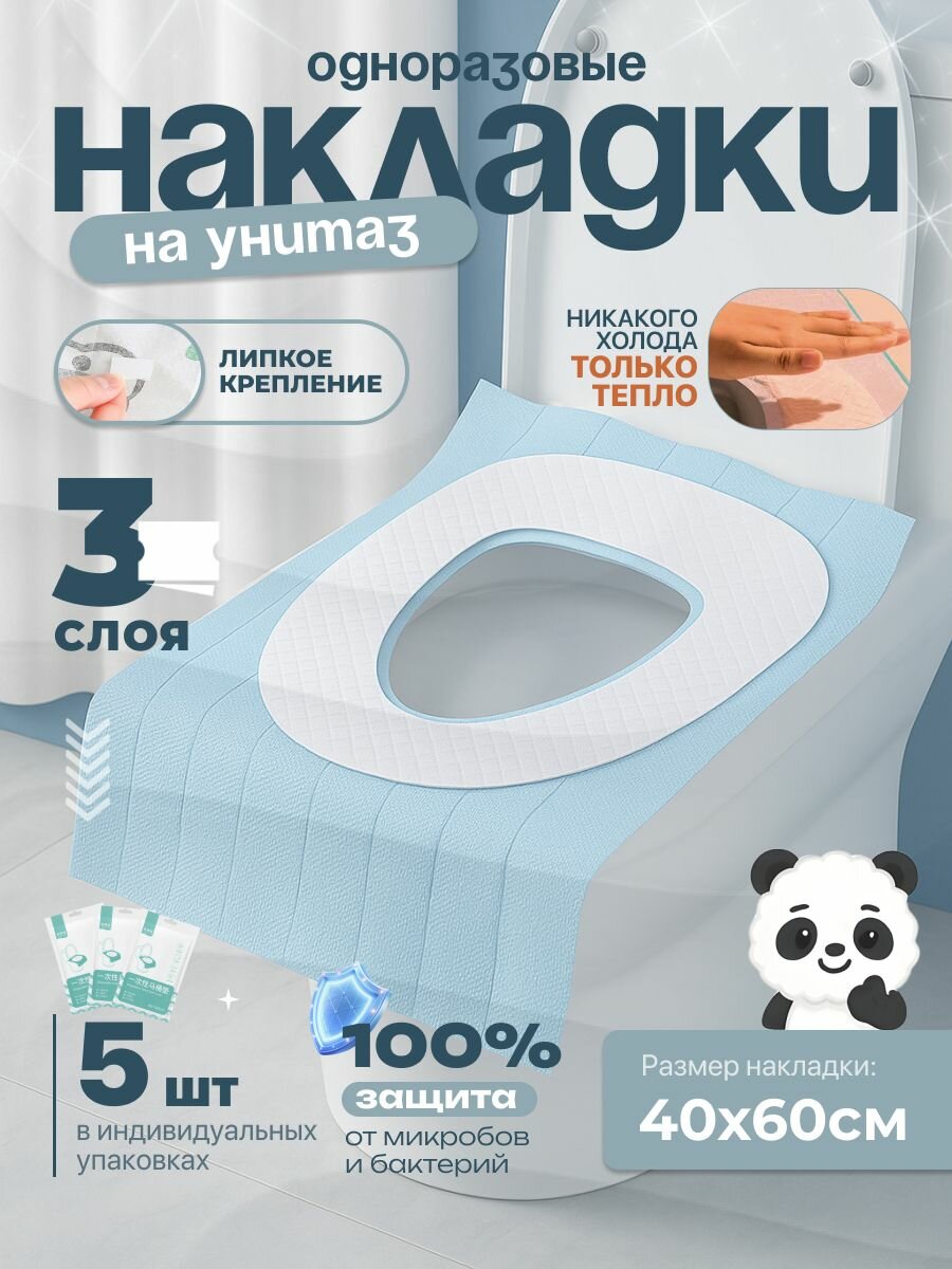 Накладки на унитаз одноразовые 5 штук трехслойные, бумажные сиденья покрытие