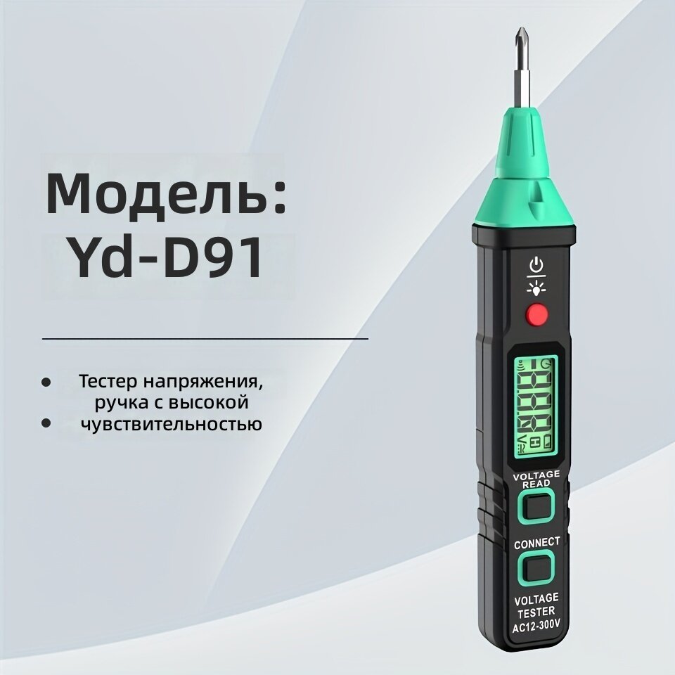 Высокоточный умный цифровой тестер-пробник напряжения 12-300V с NCV и детектором обрыва провода, модель YD-D91