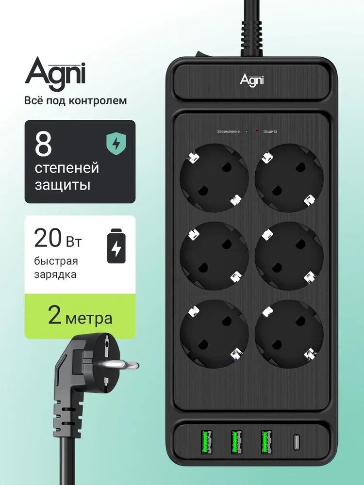 Сетевой фильтр, AGNI, 6 розеток + 3 USB и 1 TYPE-C, удлинитель 2м, защитные шторки, с предохранителем