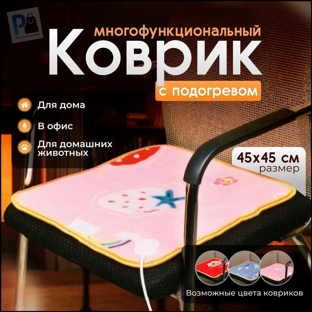 Грелка электрическая для ног, тела, домашних животных и офисного креслаЦвет и фасон случайные электрический подогрев нагревательный коврик подогрев кресла грелка для тела