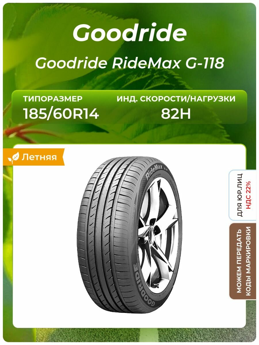 Шина Goodride Goodride RideMax G-118 185/60R14 82H