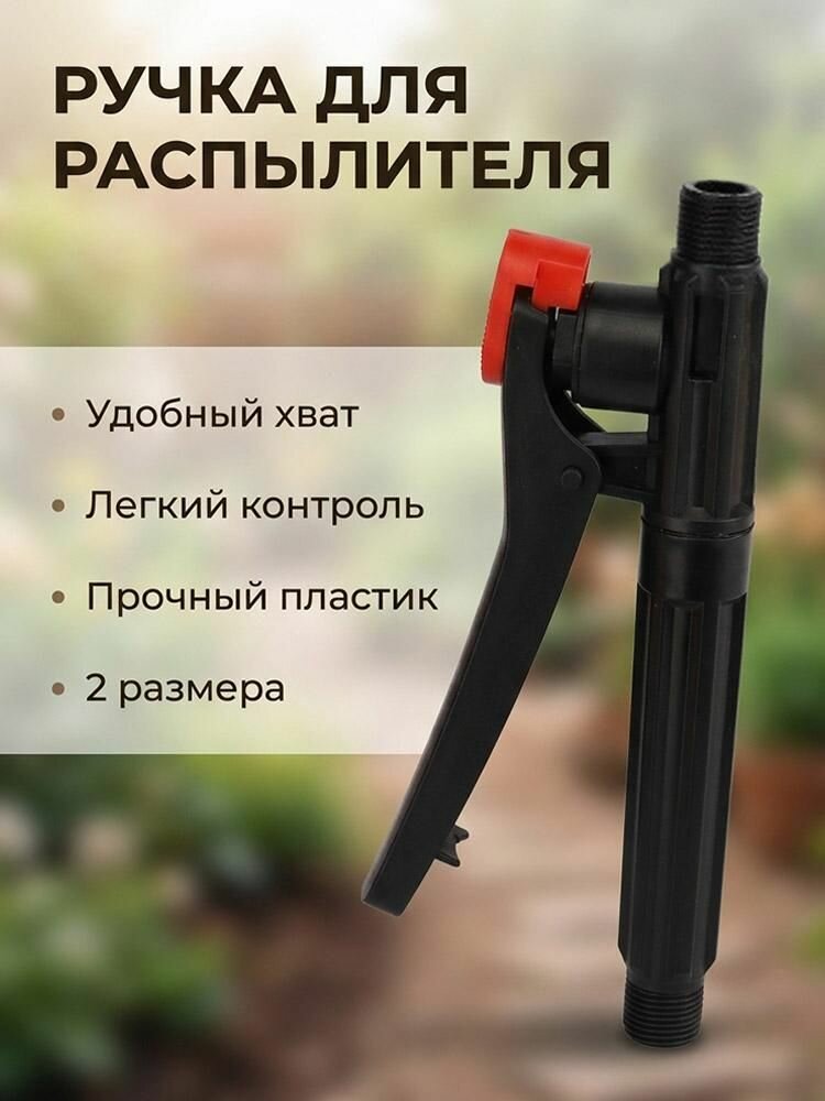 Регулировочный переключатель скоростей распылителя