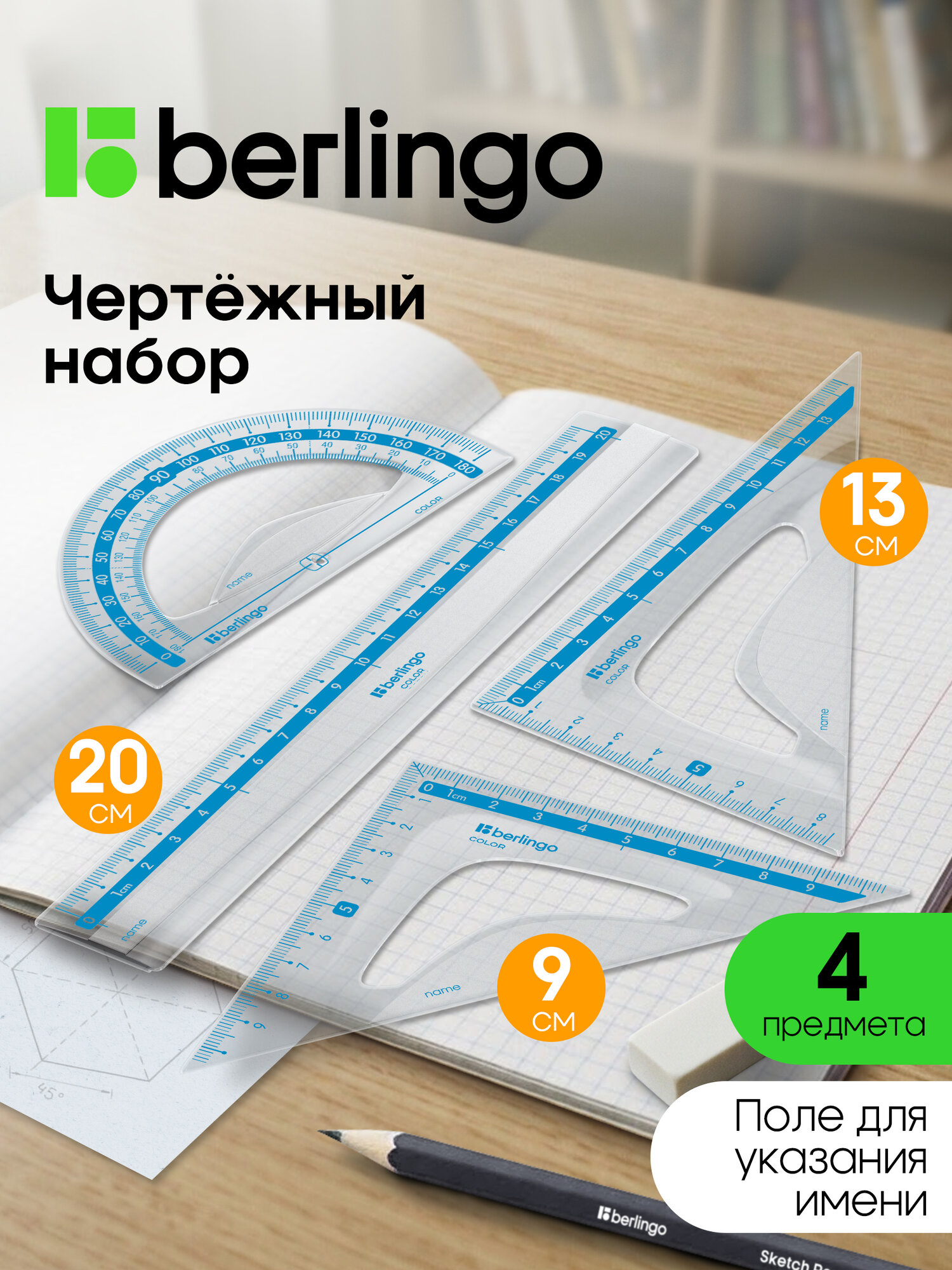 Чертежные линейки, набор школьный средний школьные среднего размера
