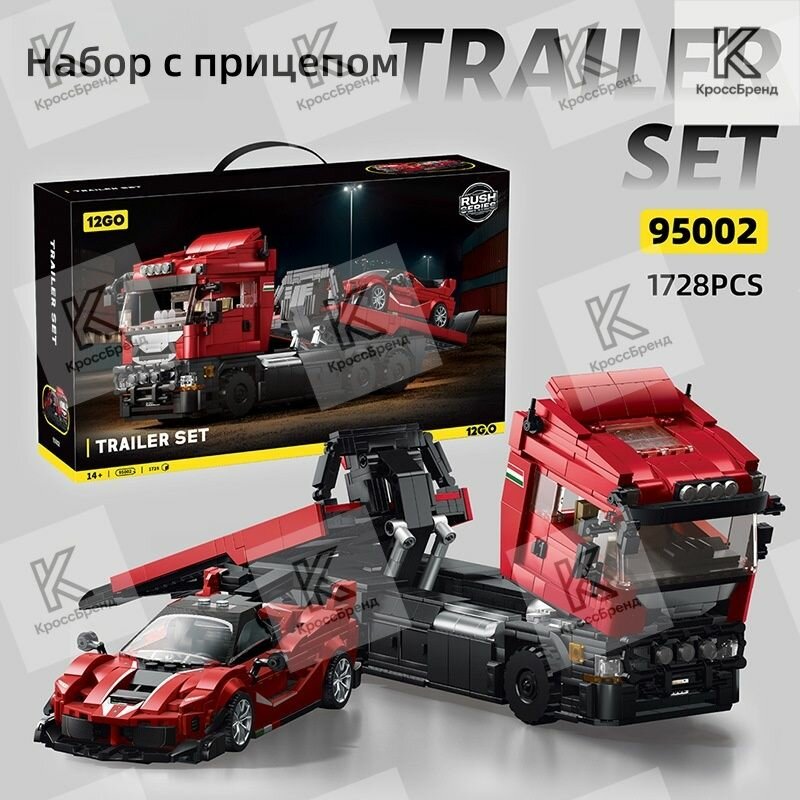 Конструктор тягач Скания с спортивным автомобилем, интеллектуальная сборка, подарок на Новый год для детей