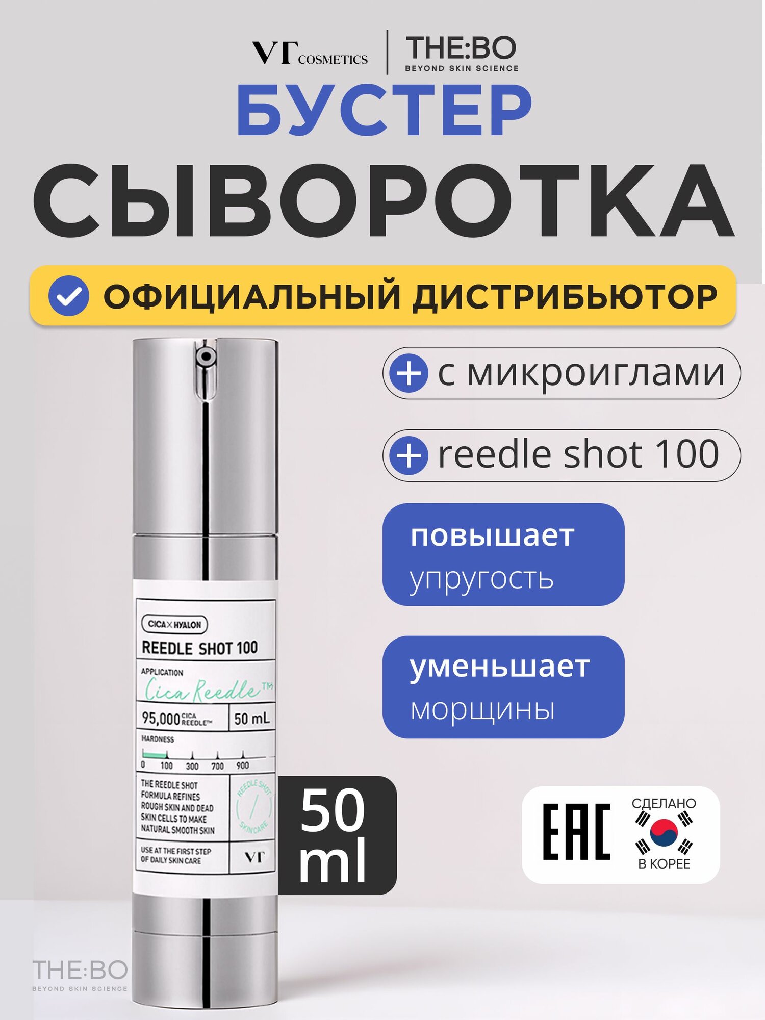 VT Cosmetics, Бустер-Сыворотка для лица Антивозрастная и Увлажняющая с Микроиглами VT Cosmetics Reedle Shot 100