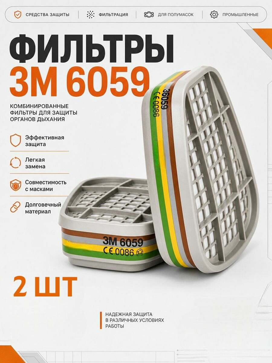 3M Фильтр для респиратора, маски, FFP3, 2 шт.