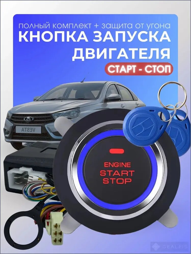 MaLVo Кнопка старт-стоп арт. КНП-СЧ, полный комплект + защита от угона, 2 шт.