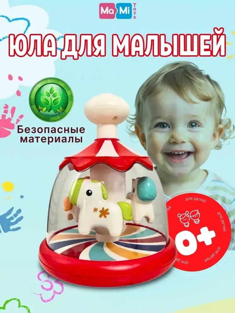Юла-карусель MaMi Toys для малышей 0+, безопасные материалы, музыкальная, пластик