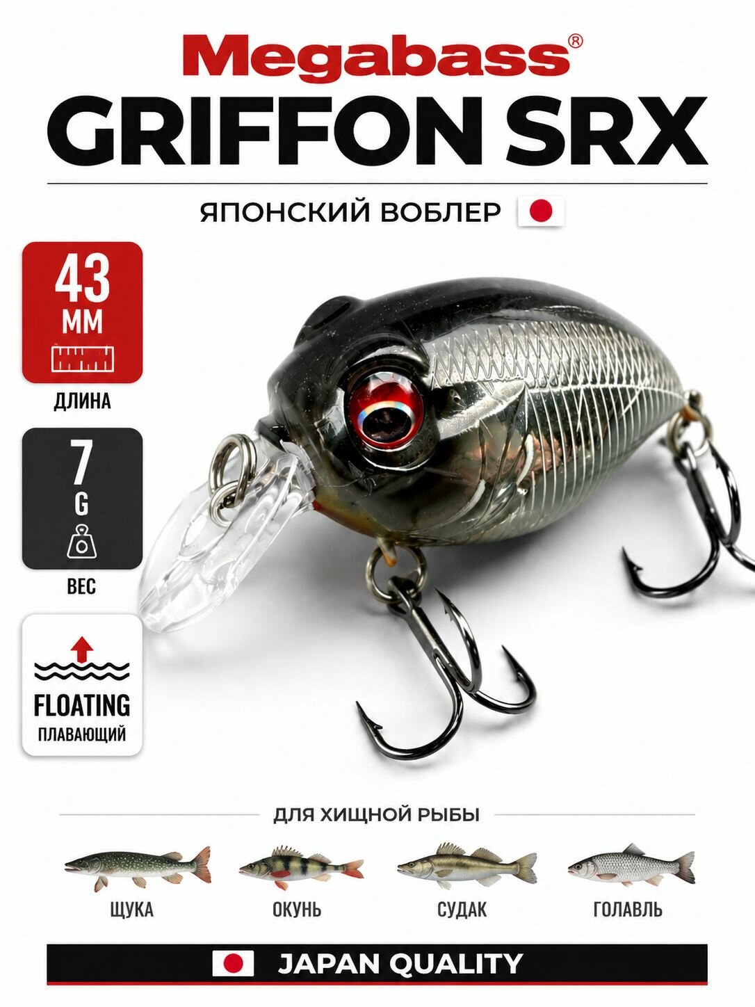 Воблер Megabass Griffon SRX 43 мм, крэнк, плавающая приманка для спиннинга, на щуку окуня судака