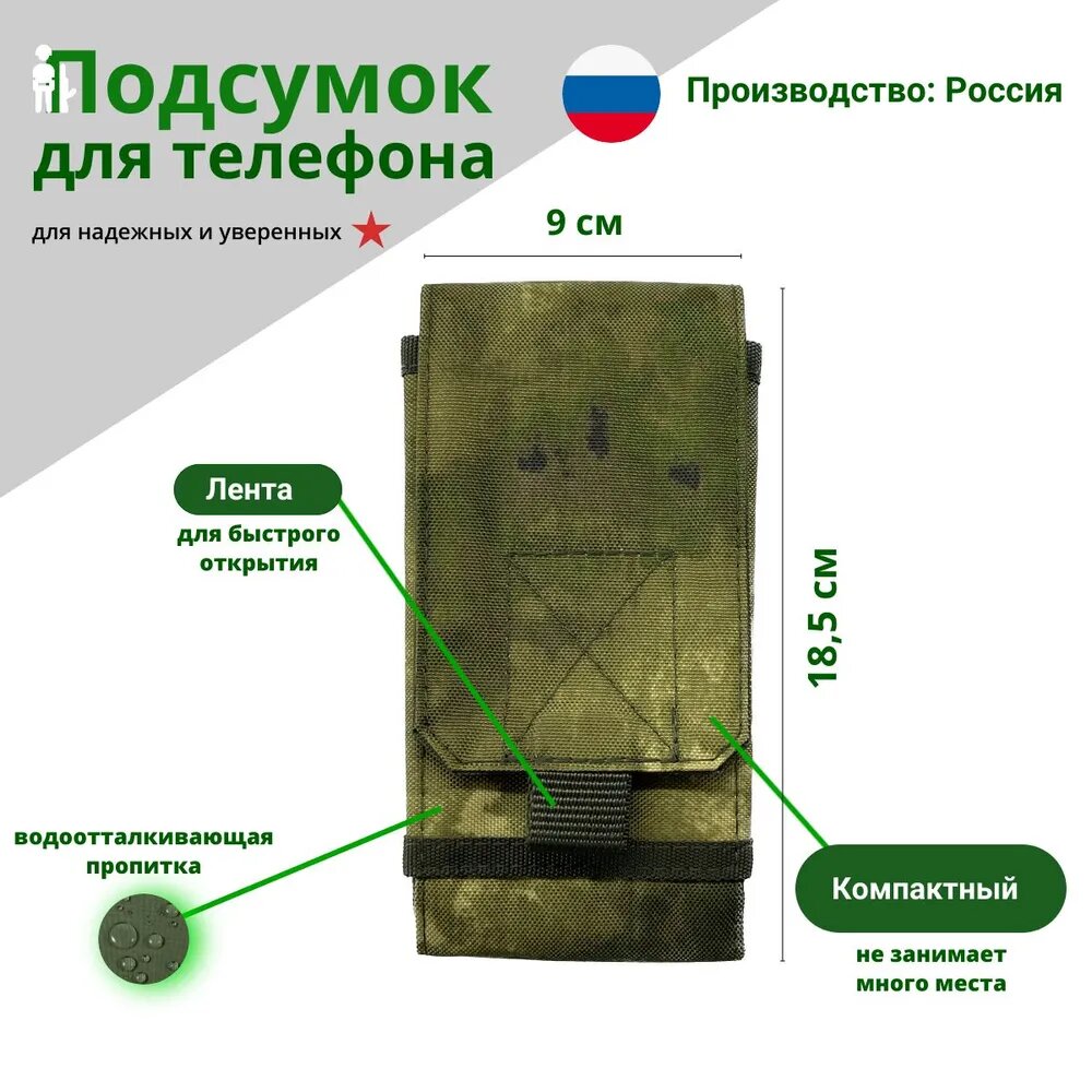 Чехол для телефона тактический МОХ 165х85 (с креплением по системе MOLLE)