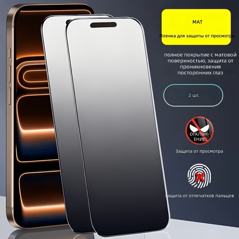 Матовое антишпион защитное стекло для iPhone 11 Pro, 2 шт, 9H, улучшенная защита краев, противоударное, устойчивое к царапинам, легкая установка без пузырей