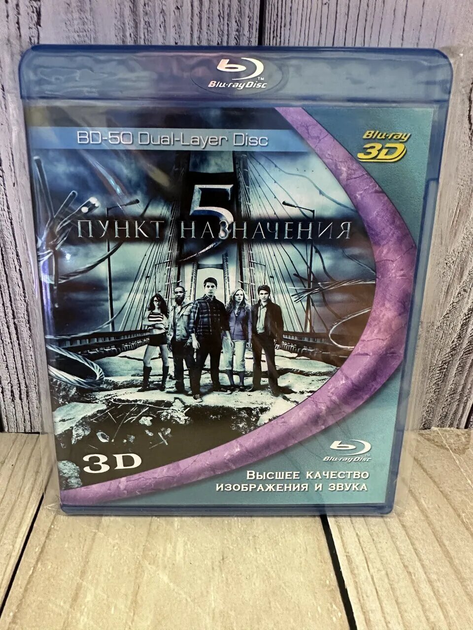 Blu ray диск с Фильмом Пункт назначения 5 в 3D