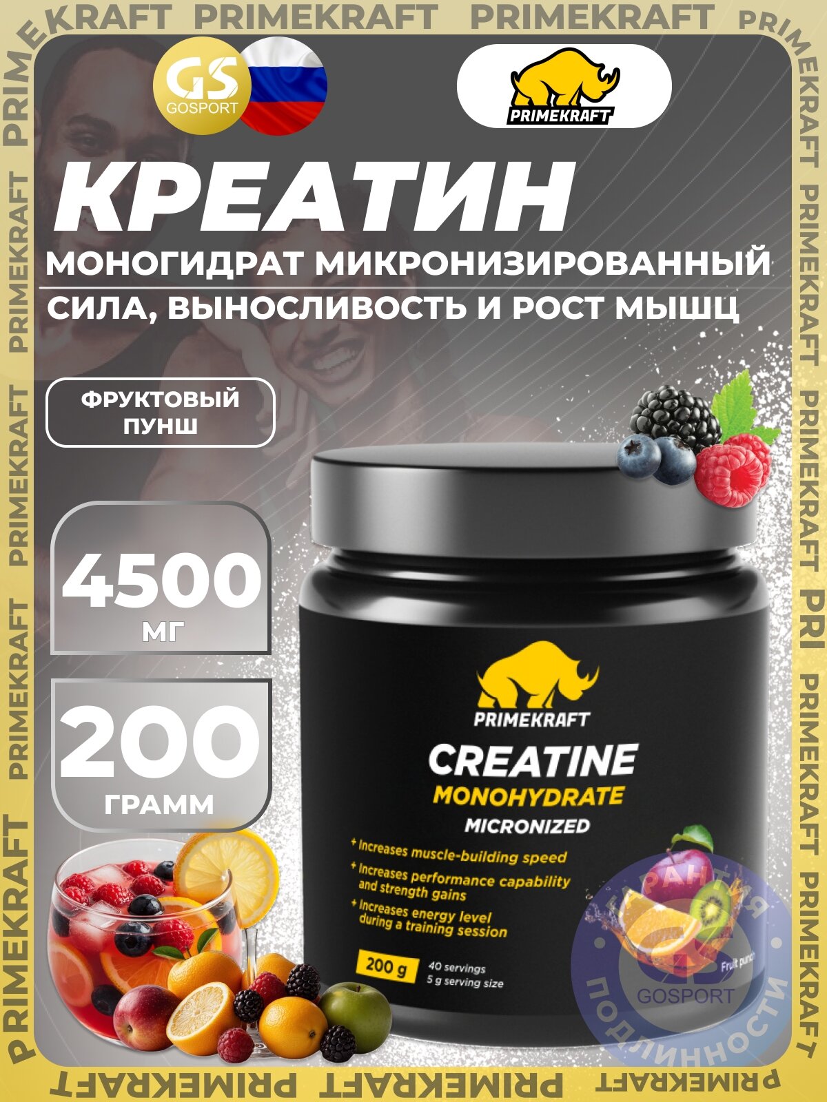 Креатин моногидрат PRIMEKRAFT Creatine Monohydrate 4500 mg 200 г, Фруктовый пунш