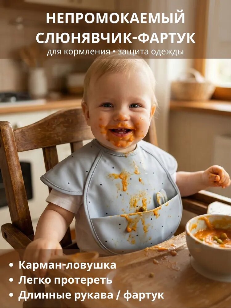 Детский защитный фартук-накидка (антигрязь) из PU, водонепроницаемый, для кормления, унисекс, детсад