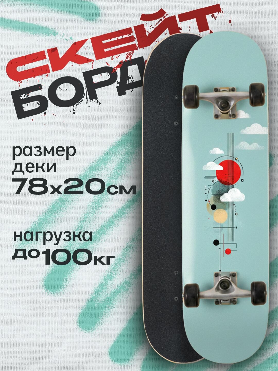 Скейтборд Saimaa "Eclipse" 78 см, скейтборд детский