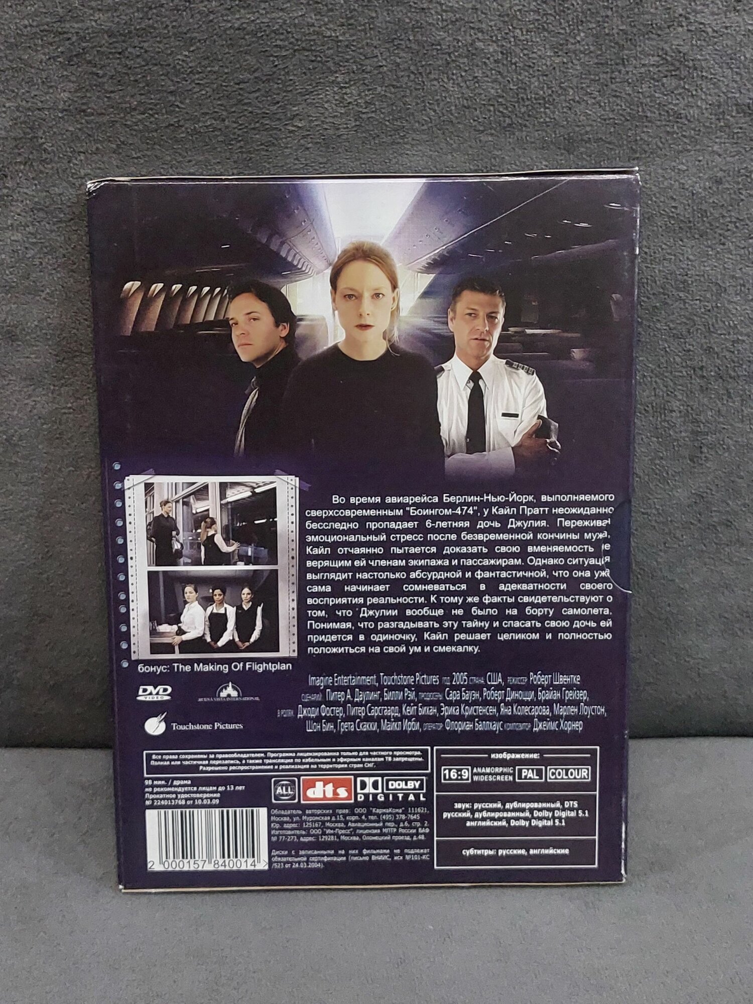 DVD Иллюзия полёта — фото 1