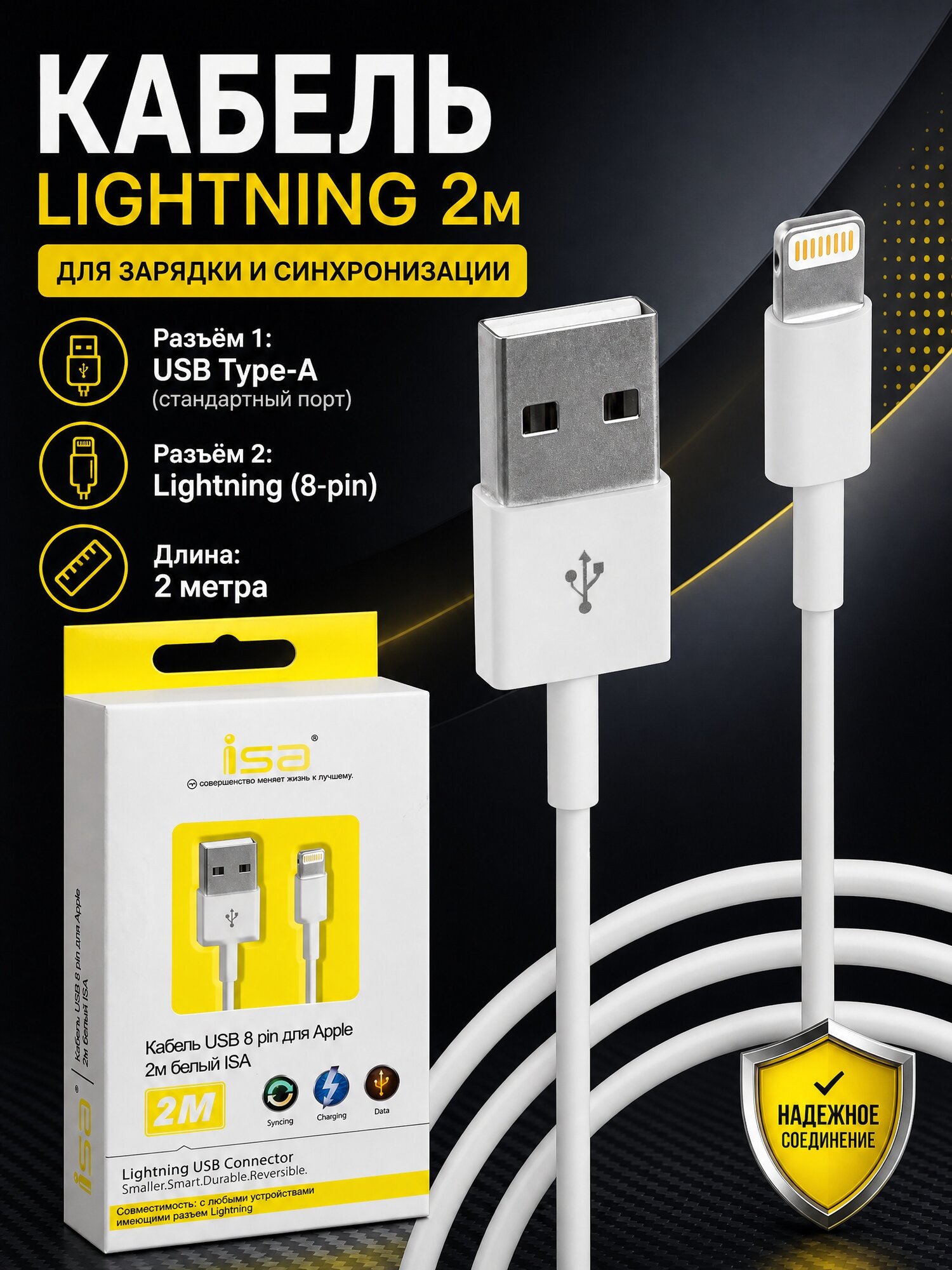 Кабель USB - Lightning 2м ISA белый для зарядки и синхронизации Apple iPhone
