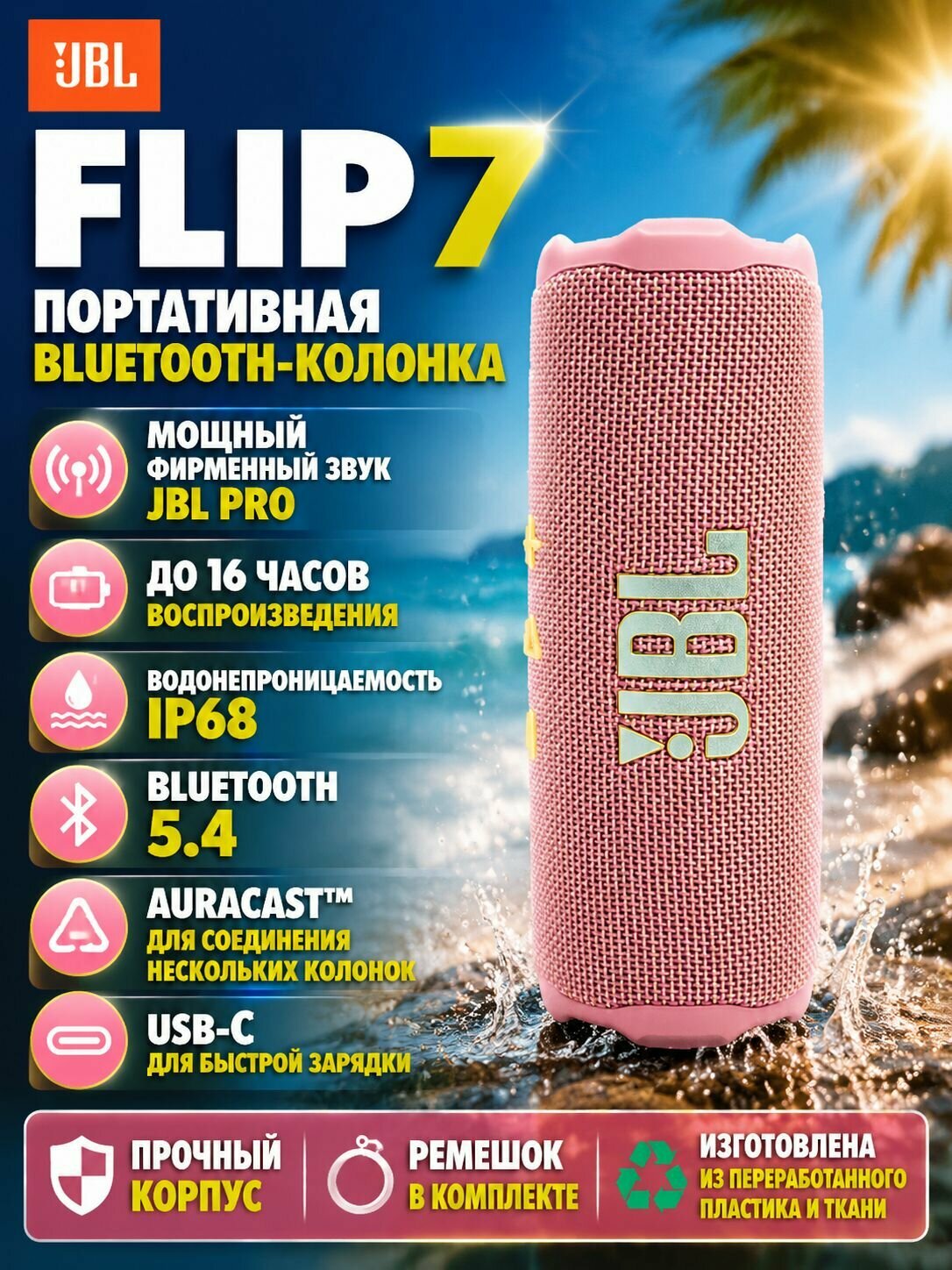 JBL Flip 7 Портативная Bluetooth-колонка , мощный звук JBL Pro, IP68, Bluetooth 5.4, Auracast, до 16 часов работы