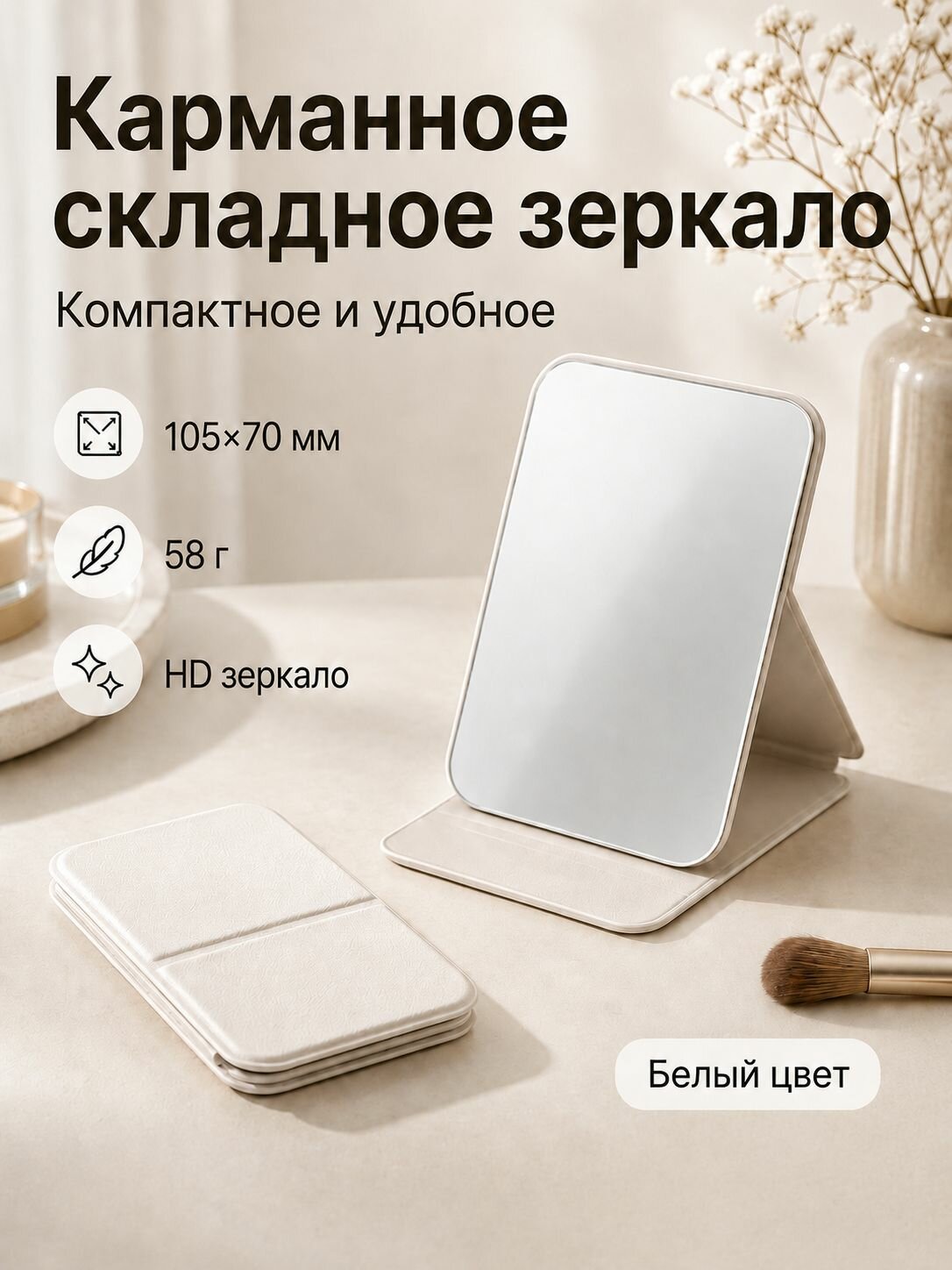 Зеркало косметическое складное карманное, 11*7см, белое для макияжа в дорогу 11x7 см