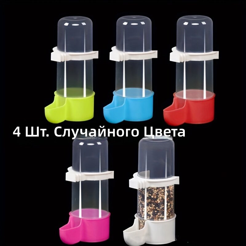 Автоматические кормушки и поилки для птиц, набор из 4 шт, из прозрачного полипропилена, для попугаев, канареек и воробьёв, случайный цвет