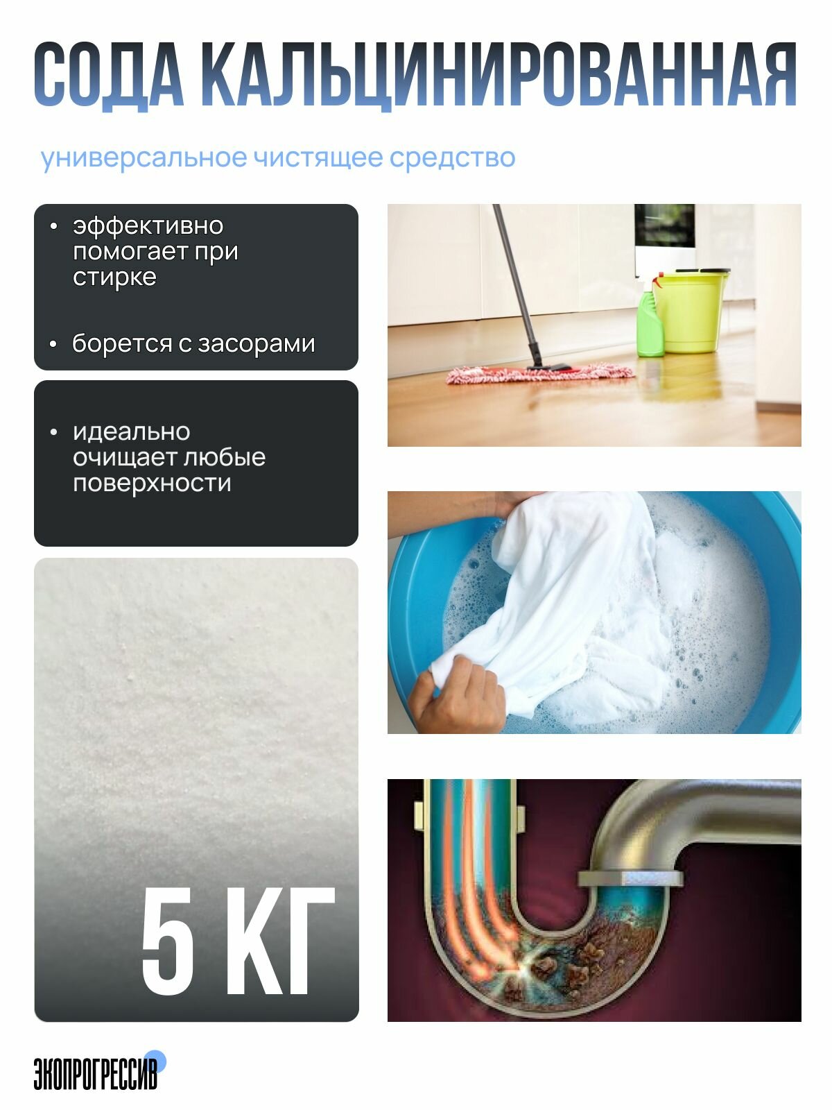 Сода кальцинированная, 5кг